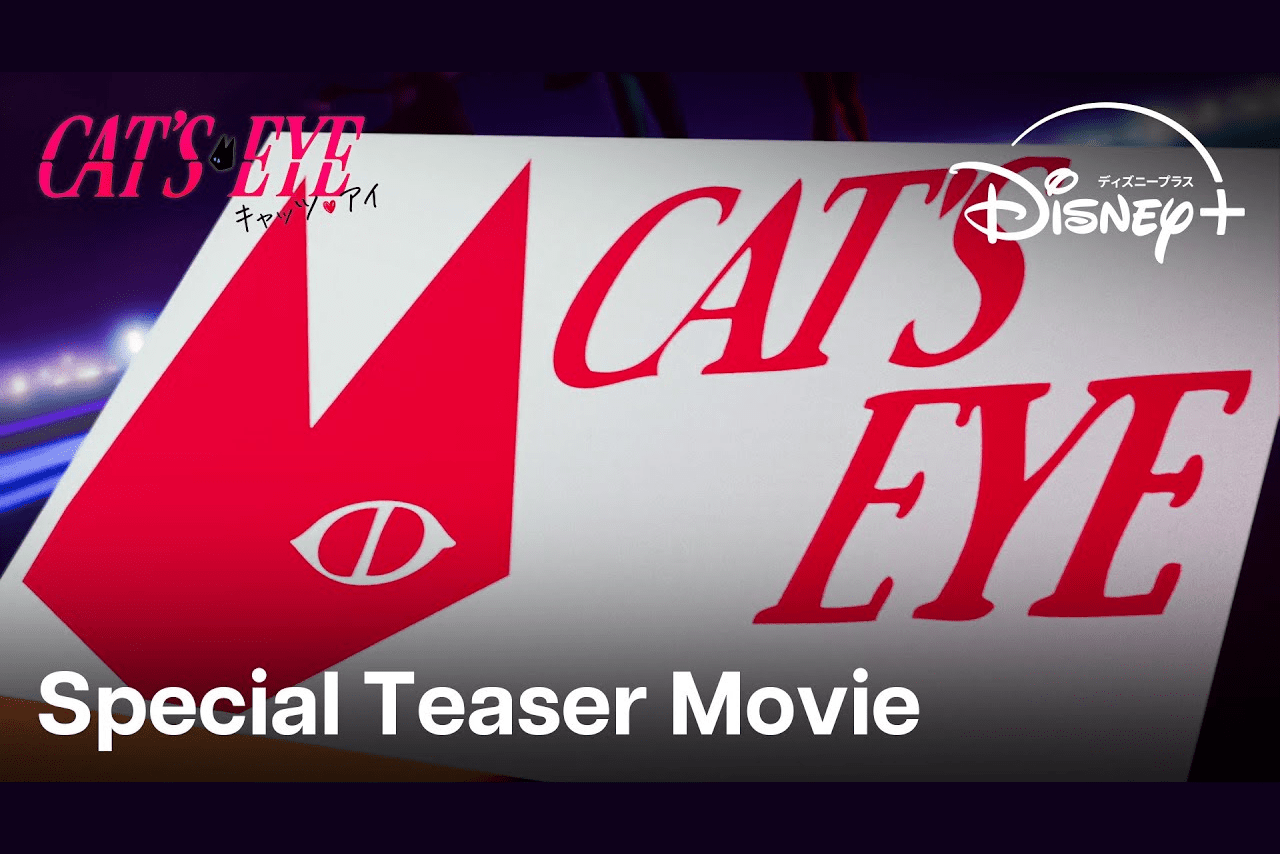 新作アニメ『キャッツ・アイ』主題歌にAdoがカバーも「無理に色気出さなくても」世代間で割れた“評価”（2ページ目） | 週刊女性PRIME