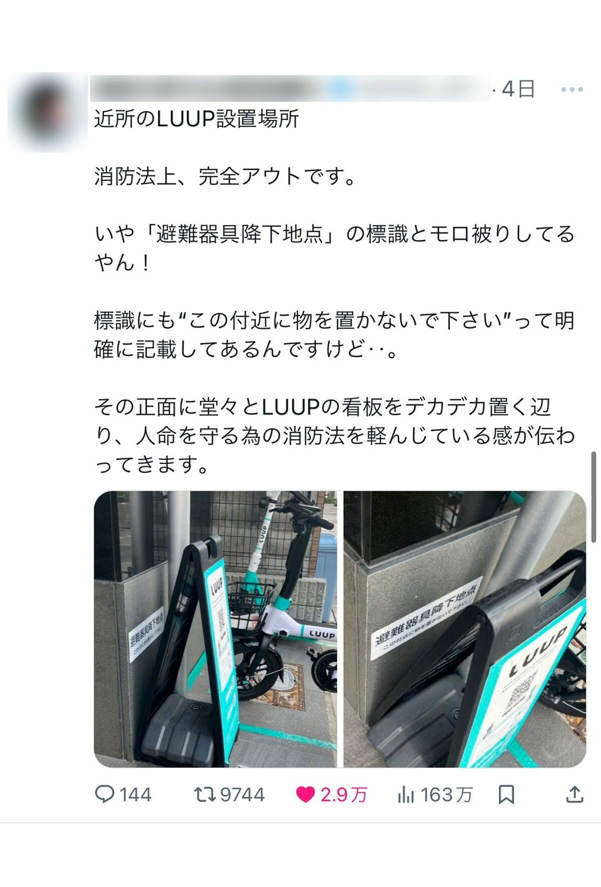 【画像・写真】電動キックボードの貸し出し場所「ポート」が消防法違反ではとネットで物議『株式会社Luup』に話を聞いた | 週刊女性PRIME