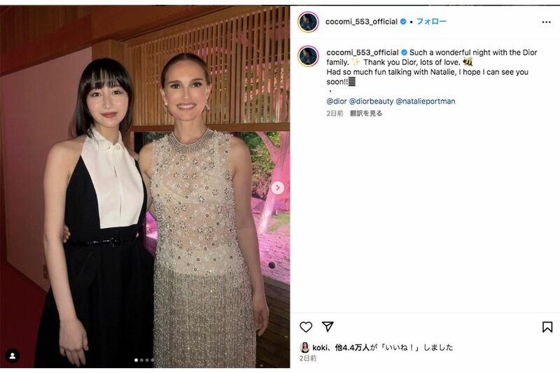 Cocomi、“ハリウッド女優”ナタリー・ポートマンとのツーショット投稿に痛烈指摘「単なる自慢話ね」（2ページ目） | 週刊女性PRIME