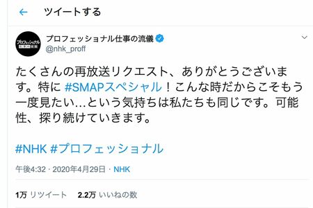 NHK『プロフェッショナル』が、SMAPサイドに仕掛けた「エグい交渉術」（2ページ目） | 週刊女性PRIME