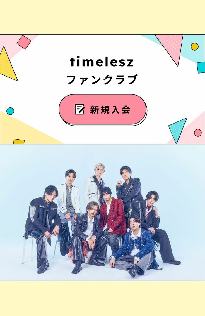 timeleszファンクラブが“卒業したはず”のSexyZoneから引き継ぎで「覚悟が決まってない」噴出する疑問の声（2ページ目） | 週刊女性PRIME