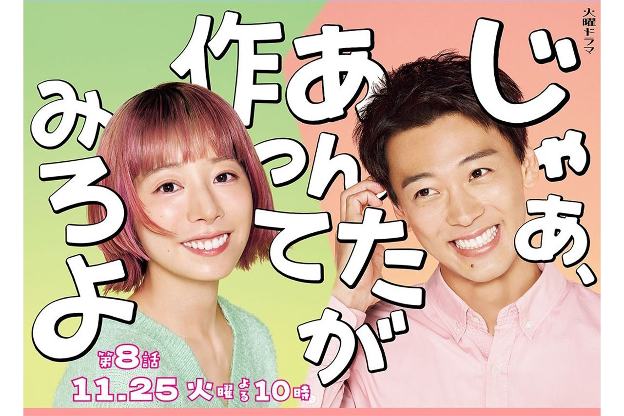 竹内涼真、夏帆主演のTBSドラマ『じゃあ、あんたが作ってみろよ』原作者の谷口菜津子が明かす誕生秘話「タイトルは悩みました」 | 週刊女性PRIME