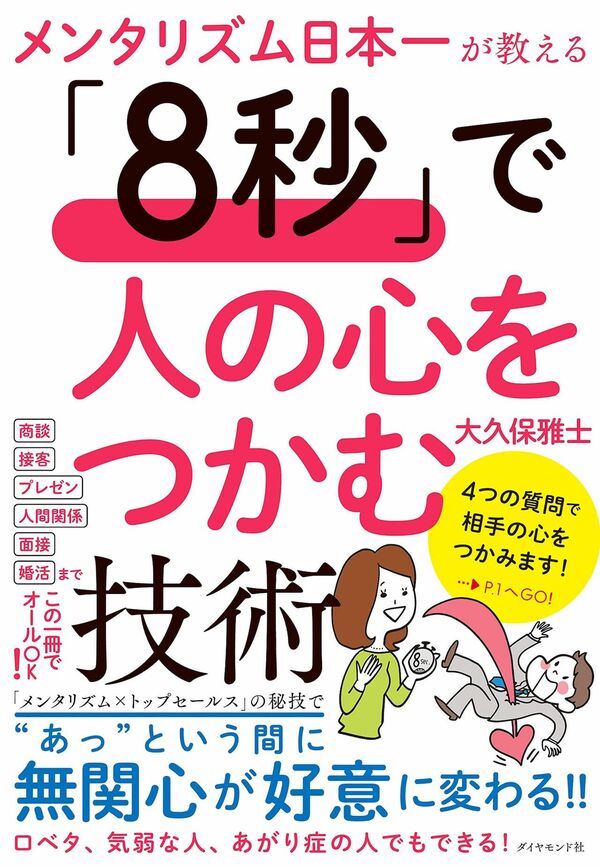 日本一のメンタリストが実践する「人に好かれる話し方」会話を盛り上げる3大ポイントと、お話上手になれるたった3つの質問(3ページ目) 週刊