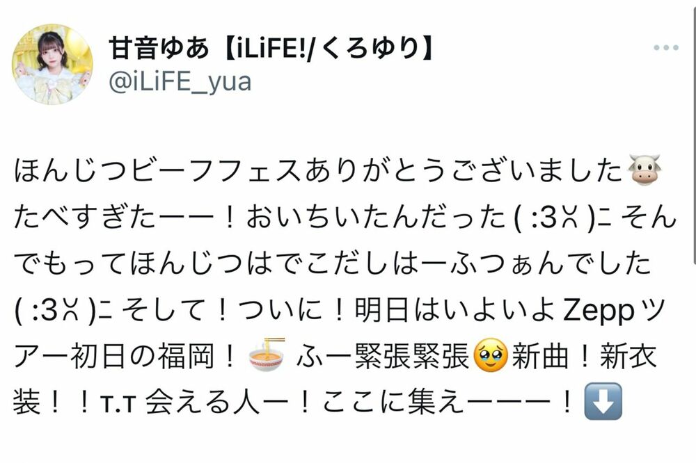 アイドルグループ『iLiFE!』のメンバー・甘音ゆあが、ツアースタートの当日に脱退！「重大な契約違反」LINE画像流出でファンは困惑（2ページ目） | 週刊女性PRIME