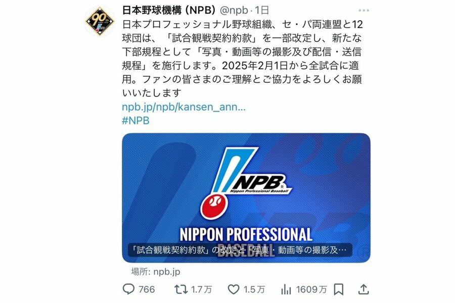 日本野球機構（NPB）「もはや野球アンチだろ」選手の写真・動画の“SNS投稿禁止”でファンの不満が爆発（2ページ目） | 週刊女性PRIME