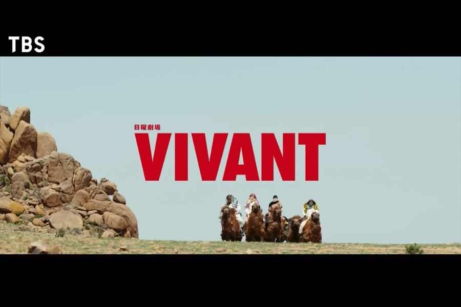 堺雅人主演の日曜劇場『VIVANT』 配信マネーで映画並みの予算投入もこだわりすぎがアダに？ SNSでは「よく分からん」と離脱者も（2ページ目） | 週刊女性PRIME