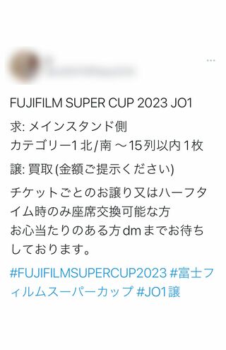 サッカー『FUJIFILM SUPER CUP 2023』のハーフタイムショーにJO1が登場！「チケット譲って・交換して」SNS取引を持ちかけるファン（JAM）に呆れ声（3ページ目） | 週刊 ...