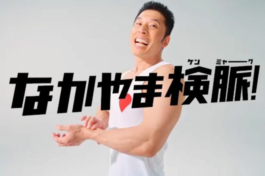 なかやまきんに君、中居正広・フジテレビ問題で差し替えられたACのCM増加「流れすぎて嫌いになりそう」 | 週刊女性PRIME