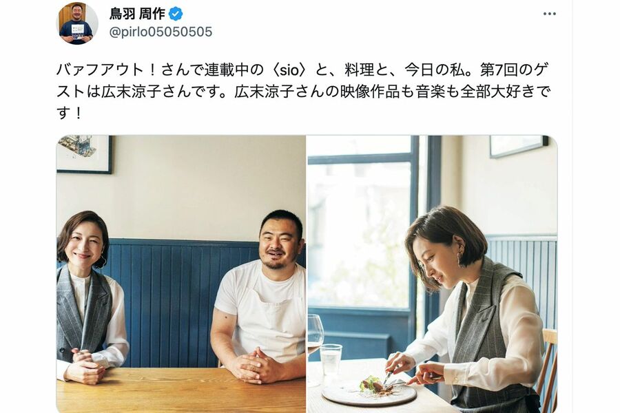 広末涼子と『sio』のシェフ・鳥羽周作氏、不倫の証拠となる「交換日記」がネットで拡散 その“性的内容”にファン絶望（4ページ目） 週刊女性