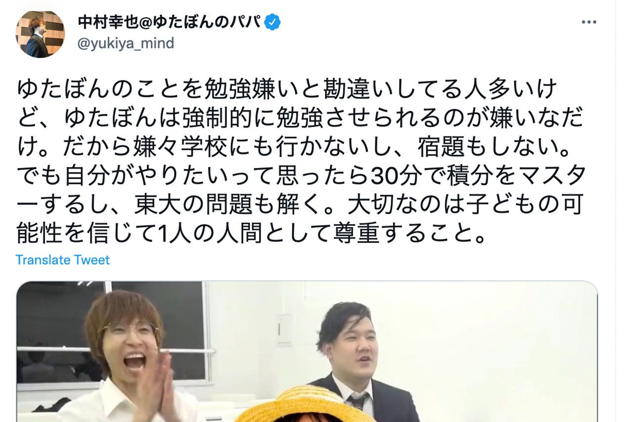 不登校youtuberゆたぼん、九九が言えず衝撃 父親・中村幸也氏の過去発言に矛盾も|ニフティニュース