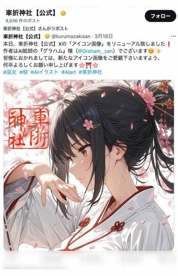 京都『車折神社』に「全焼するぞ」脅迫メールで男が逮捕、生成AIイラスト巡り“擁護派”vs“反対派”で議論勃発（2ページ目） | 週刊女性PRIME