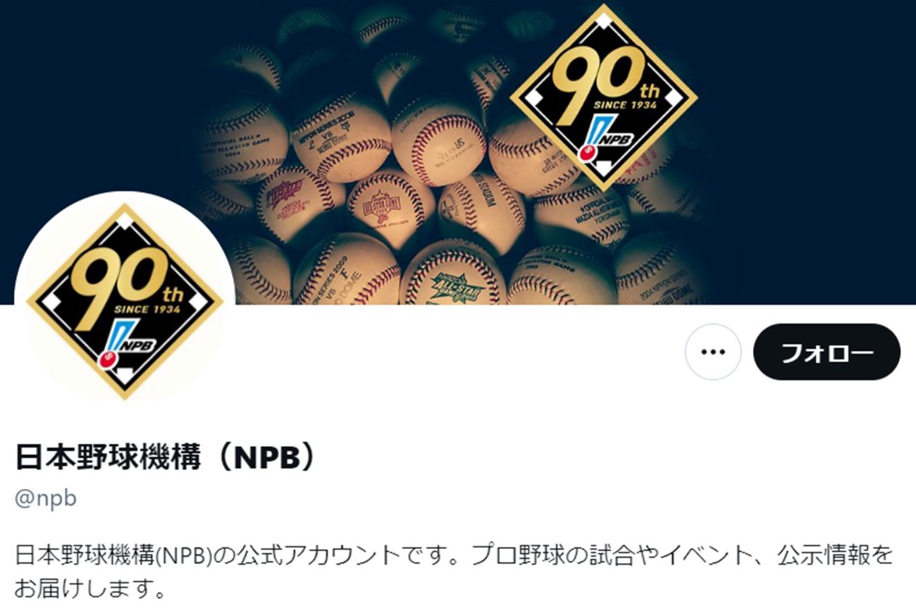 日本野球機構（NPB）「もはや野球アンチだろ」選手の写真・動画の“SNS投稿禁止”でファンの不満が爆発（2ページ目） | 週刊女性PRIME