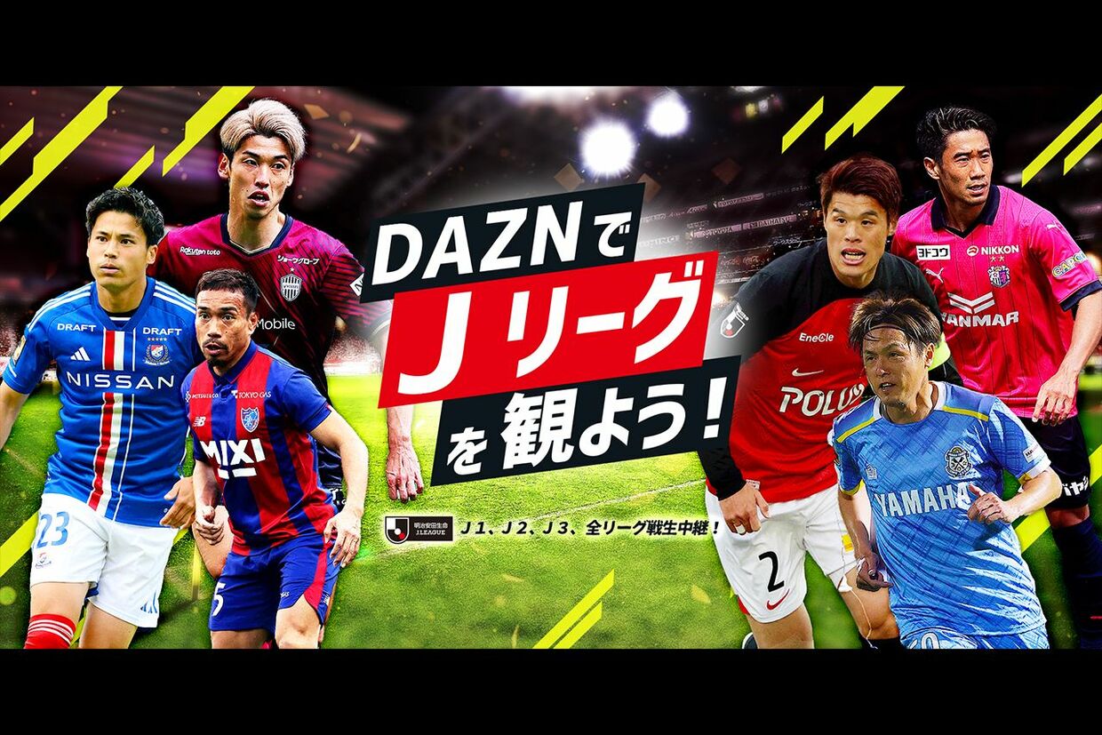 スポーツ動画配信『DAZN（ダゾーン）』の解約がなかなかできない!? 運営が「絶対解約させないマン」を絶賛大募集中、国内最高額のサブスクなのに不親切なワケ | 週刊女性PRIME