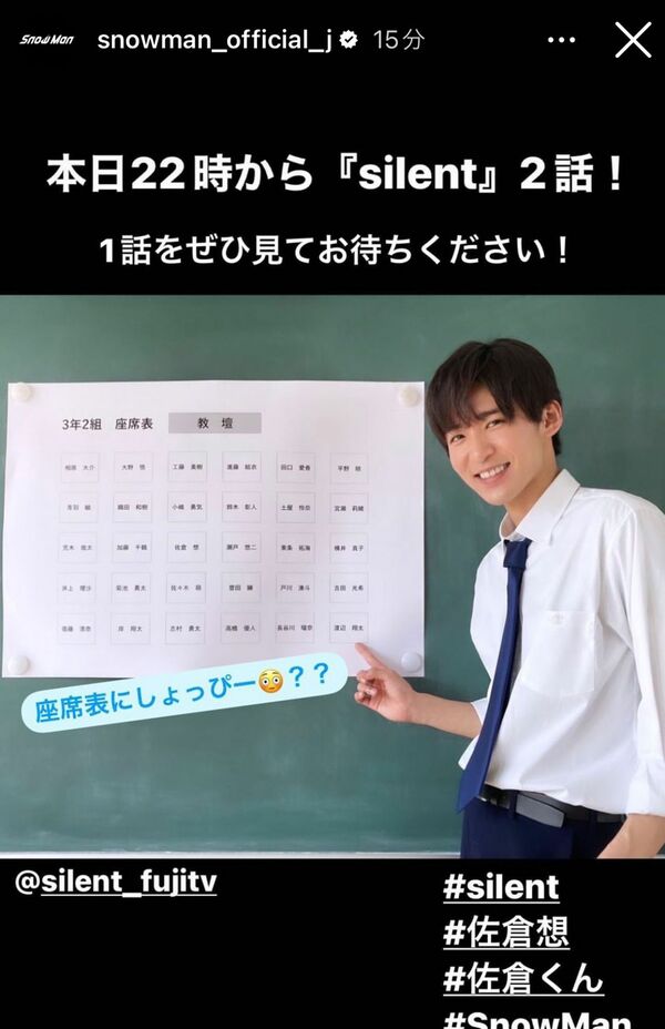 ドラマ『Silent』出演のSnow Man・目黒蓮が気づいた！ 番組SNSにアップされていた「ジャニーズだらけのクラス座席」 | 週刊女性PRIME