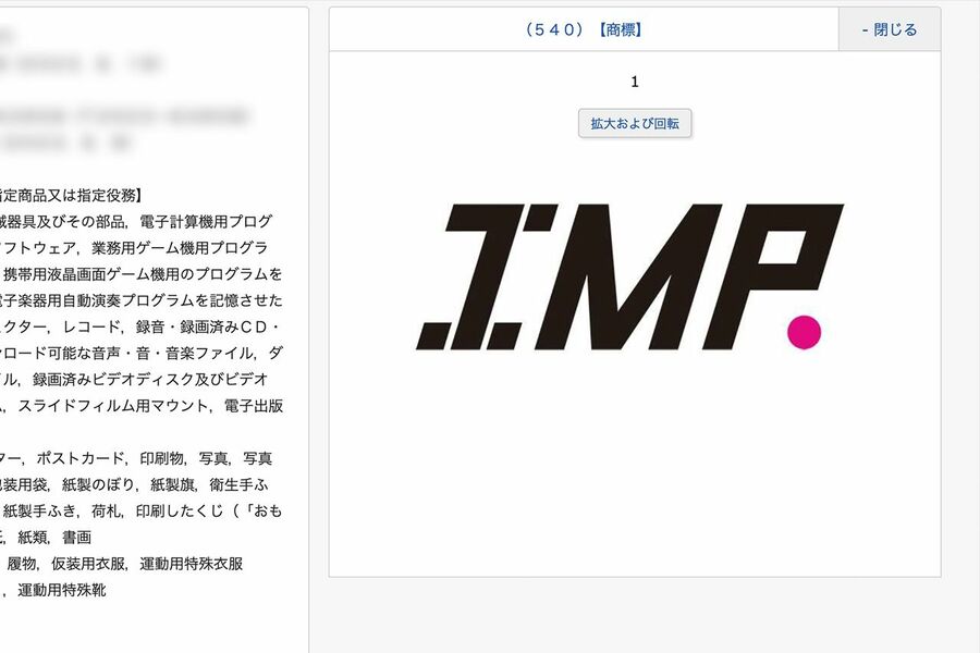 『TOBE』関係者が『IMP.』の商標を出願！ ジャニーズ事務所を退所した“滝沢秀明お気に入りJr.”の『IMPACTors』合流か（3ページ ...