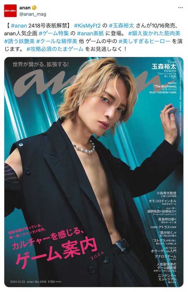 玉森裕太『anan』表紙で披露したシックスパック“肉体美”に「ただガリガリなだけじゃ…」ツッコミ殺到 | 週刊女性PRIME