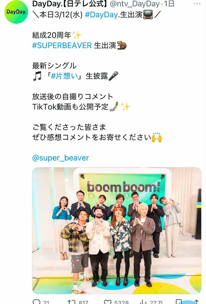 『NEWS』増田貴久に『DayDay.』の集合写真で密着した“ミスユニバース”、知花くららにファン嫌悪「角度がきもい」 | 週刊女性PRIME